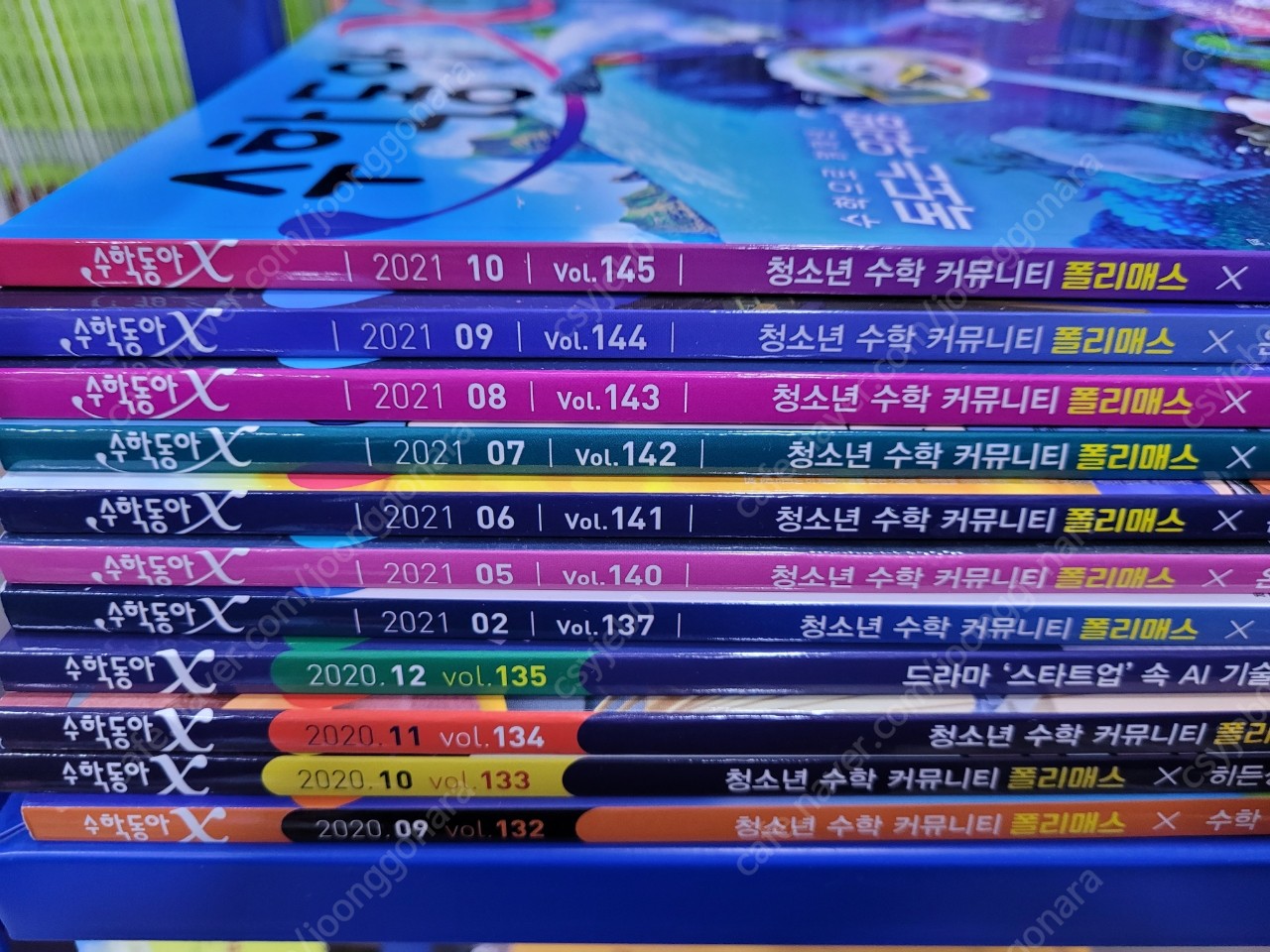 수학동아 2021년 수학잡지 최신간 유아동도서음반 중고나라